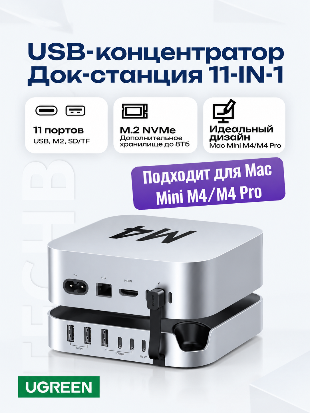 USB-Концентратор/Док-станция UGREEN 11-in-1 CM841 (65487), SSD, для Mac Mini M4/M4 Pro