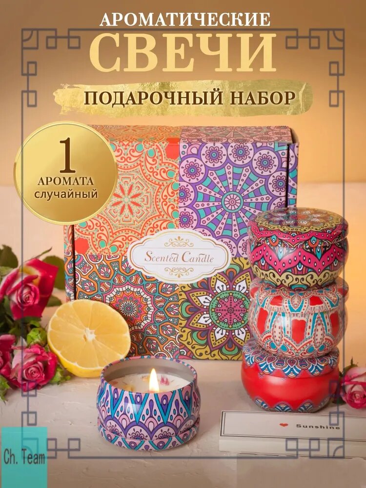 Свеча ароматическая "Османтус\Гардения\Цитрусовые\Жасмин" 4.2 см х 6 см 1 шт