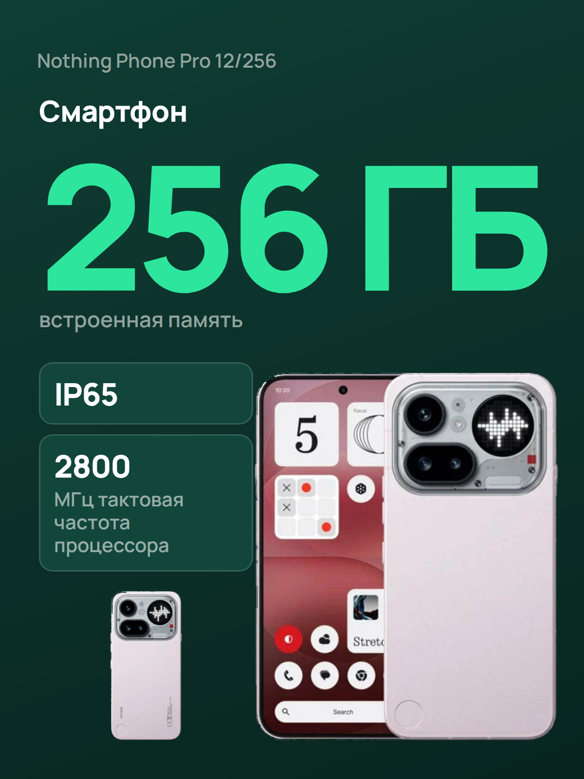 Смартфон Nothing Phone (4a) Pro 12/256 ГБ розовый, 5G, AMOLED 144 Гц, NFC
