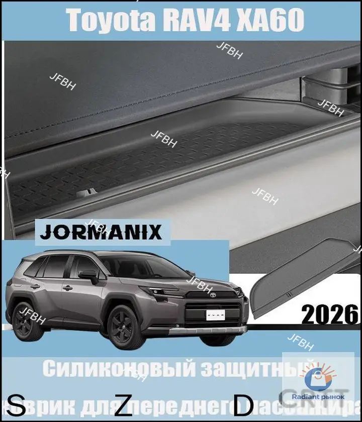 Toyota RAV4 XA60 Силиконовый защитный коврик на панель со стороны переднего пассажира, тойота рав4 xa60 аксессуары, для