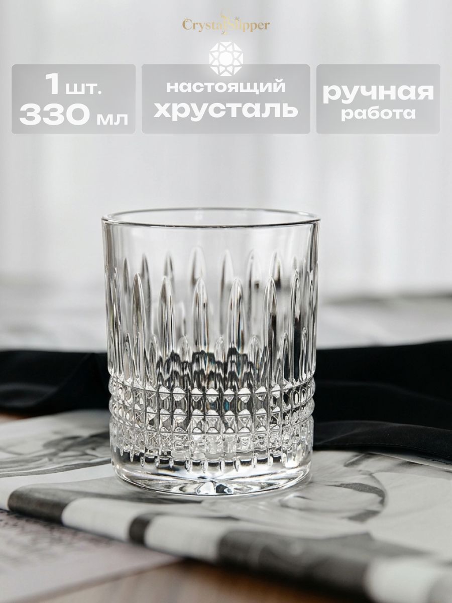 Хрустальный стакан 1шт. (330 мл)