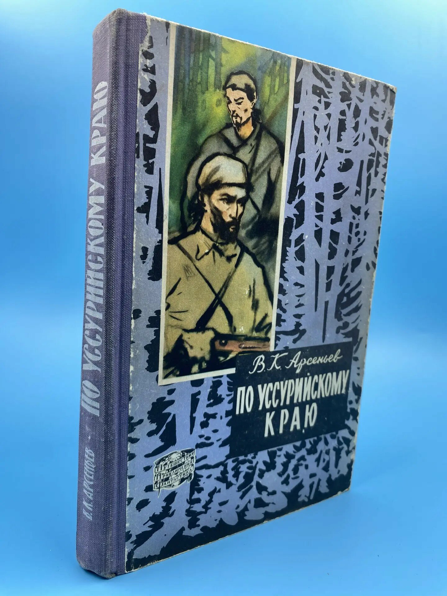 По Уссурийскому краю(1960)