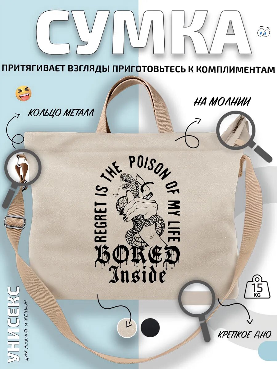 Сумка шоппер  вратарь