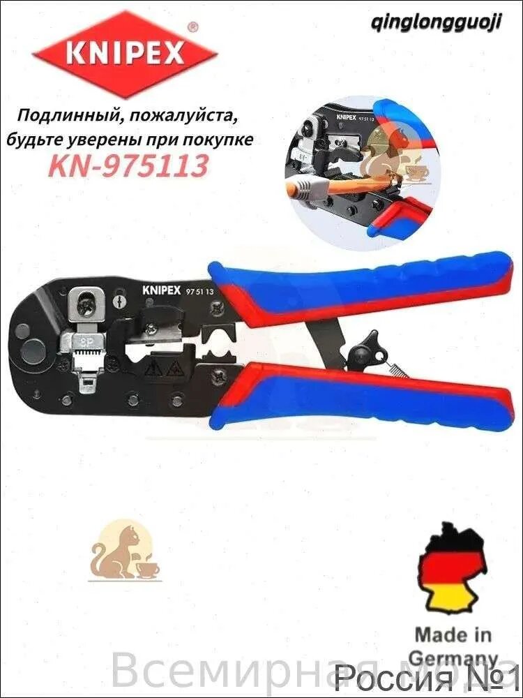 KNIPEX KN-975113 Пресс-клещи для штекеров RJ 45 3-в-1, кол-во гнёзд: 1, 8-пин 8P8C, резка и зачистка кабеля, 190 мм