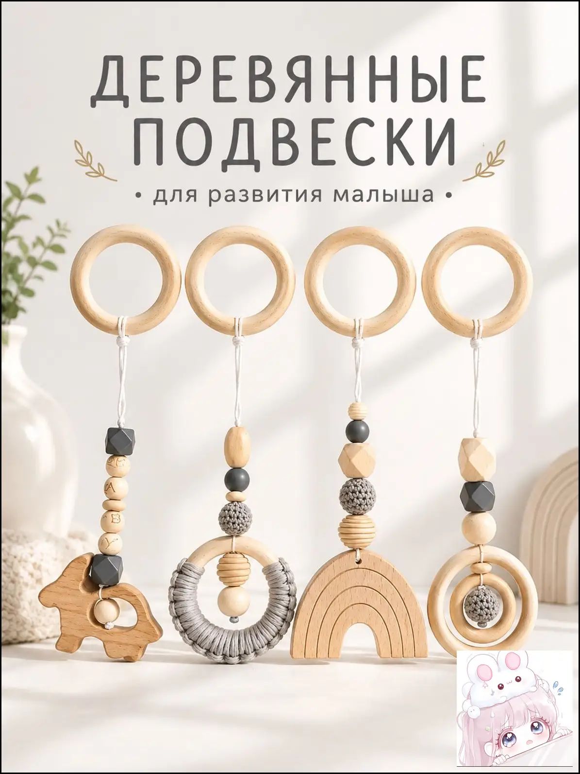Подвесы для стойки-тренажера Монтессори. 4 штуки
