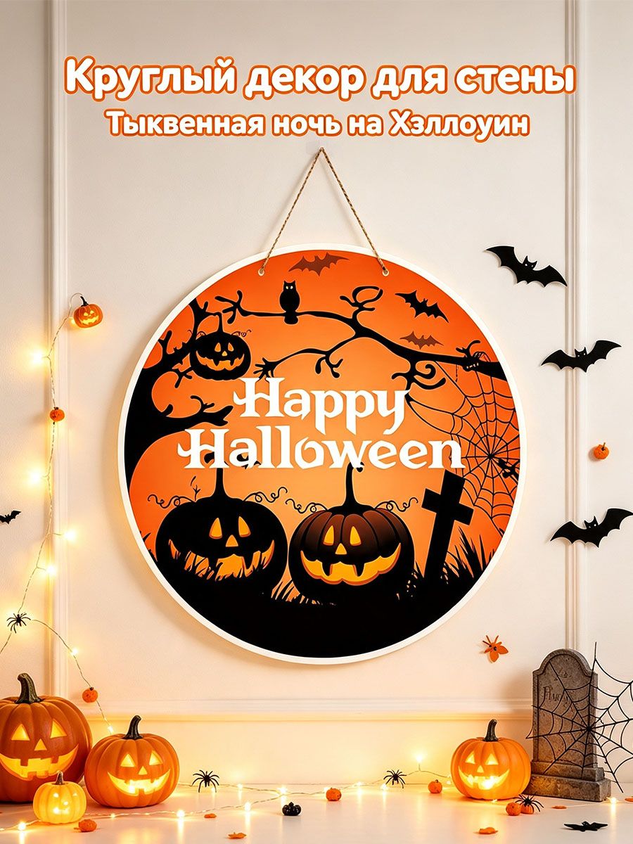 Баннеры для украшения стен на Хэллоуин