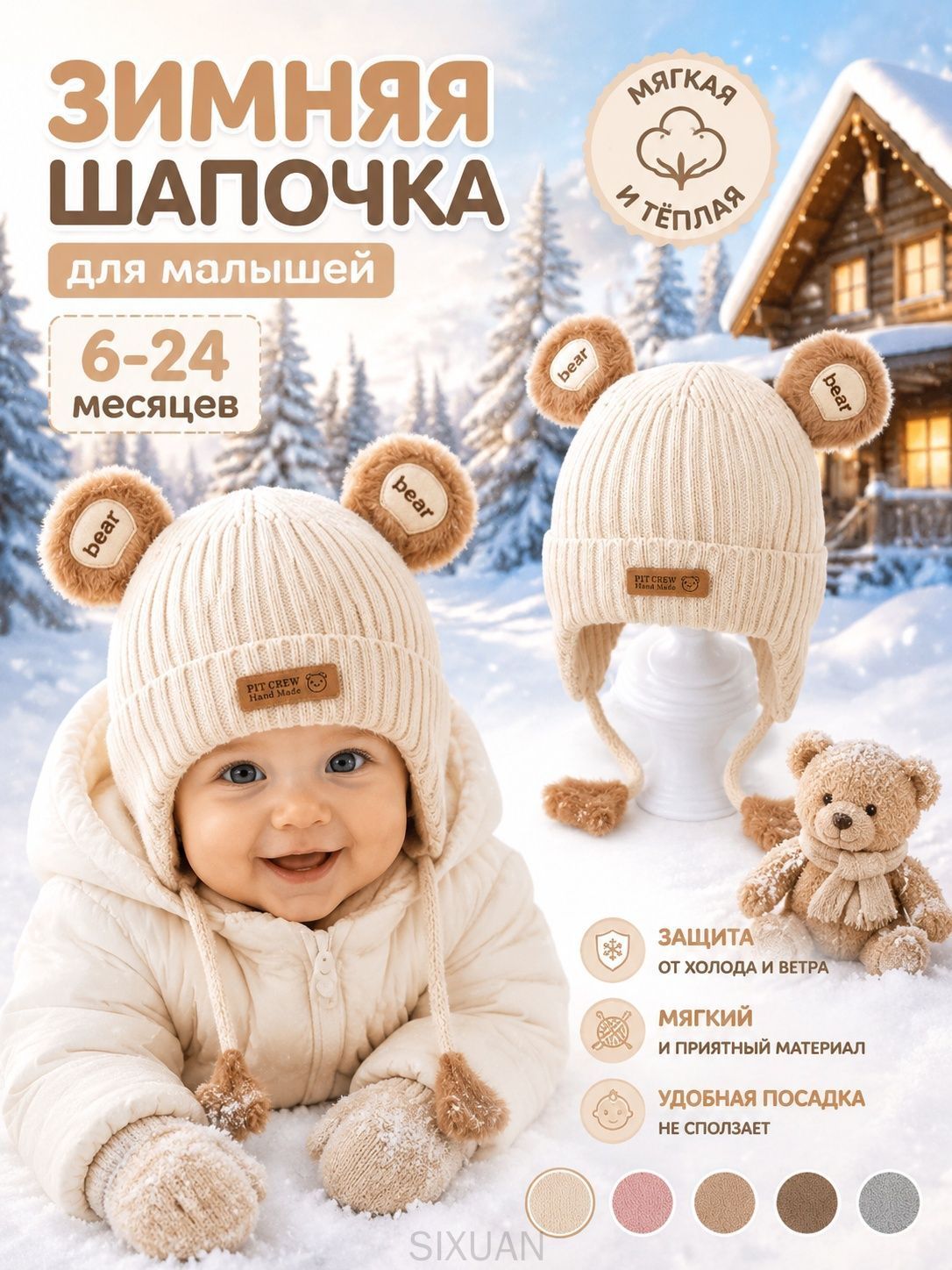 Шапка для детей