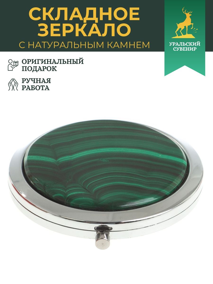 Зеркало круглое из камня малахит цвет серебро 122743