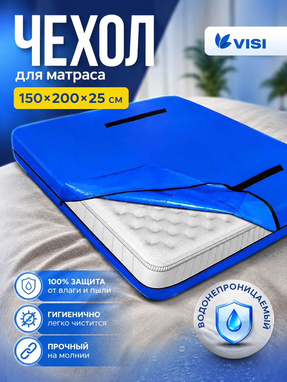 Зип пакет с бегунком 150x200 см 25 мкм 1 шт синий