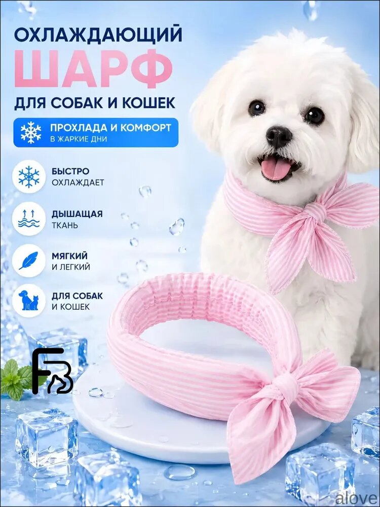Премиум охлаждающий аксессуар для пса, 5x100 см