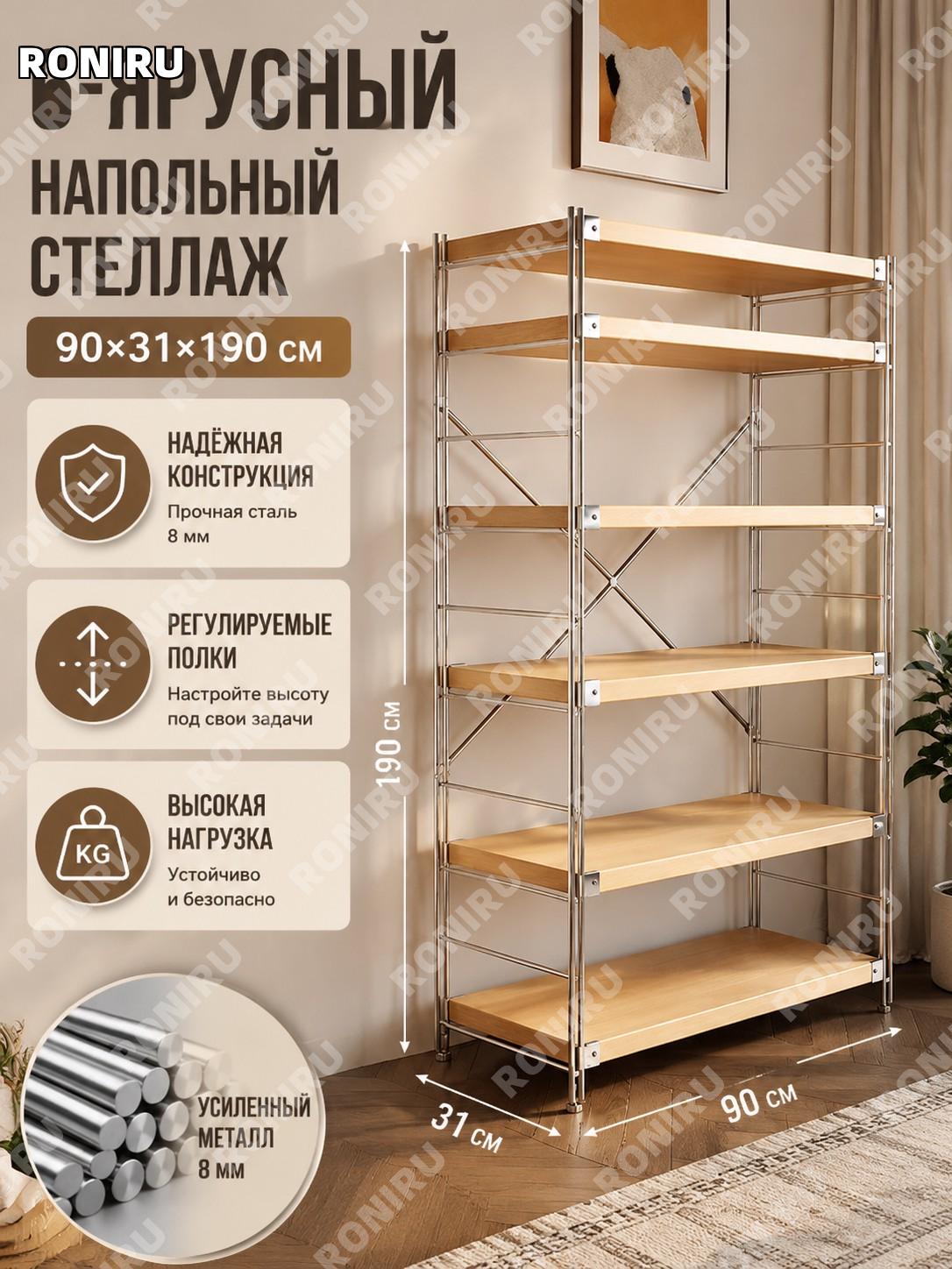 Стеллаж для хранения напольный 6 уровней 90×31×190 см регулируемые полки желтый деревянный рисунок металлический