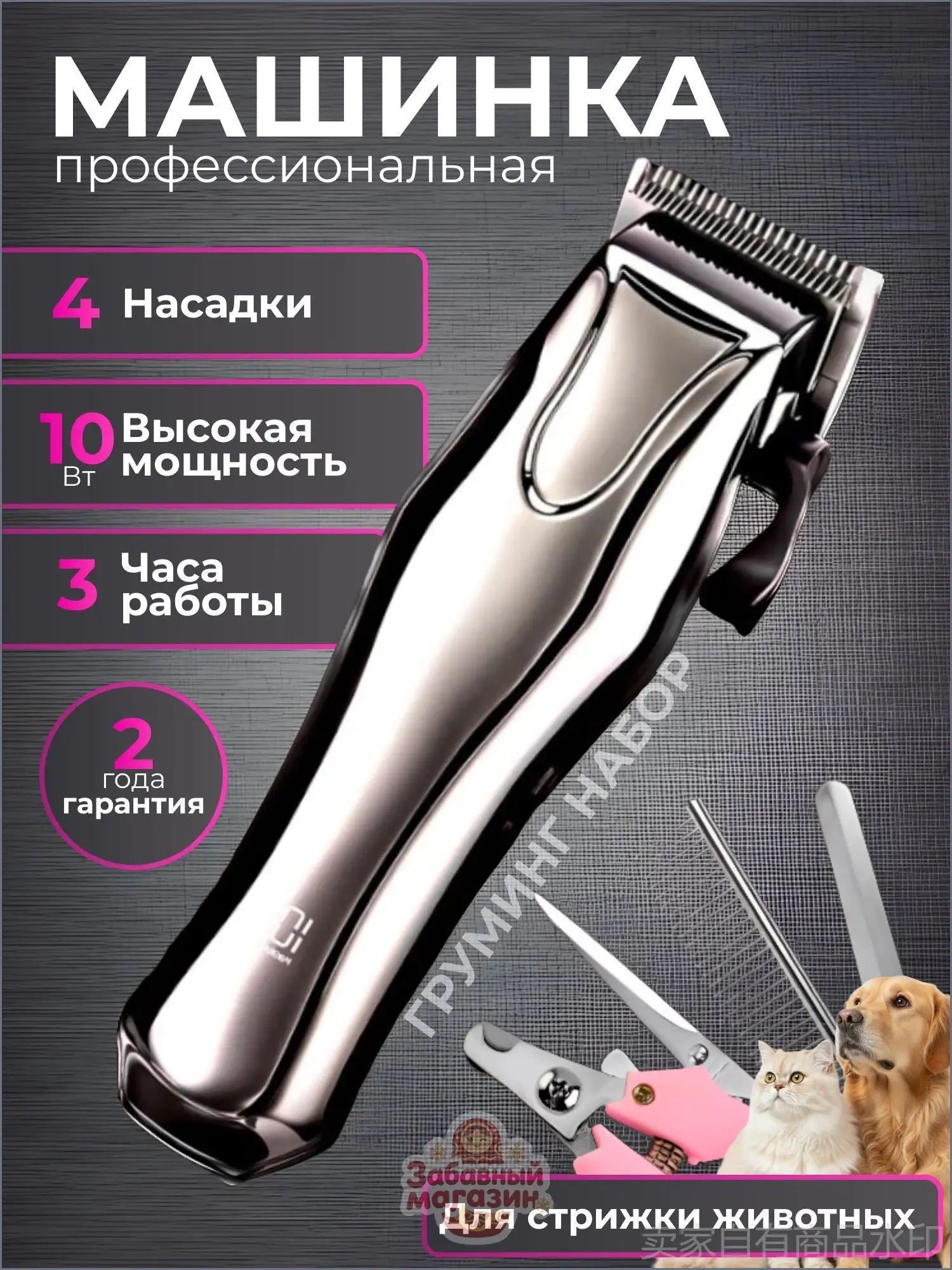 Профессиональная бесшумная машинка для стрижки и груминга кошек или собак мощная 10Вт/ Беспроводной триммер для домашних животных с насадк