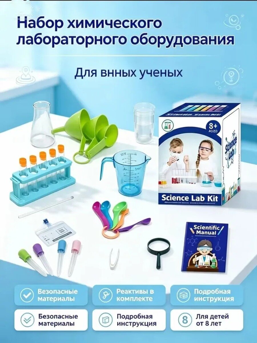 Набор для химических экспериментов из пластика развивающая игрушка для детей 4-6 лет