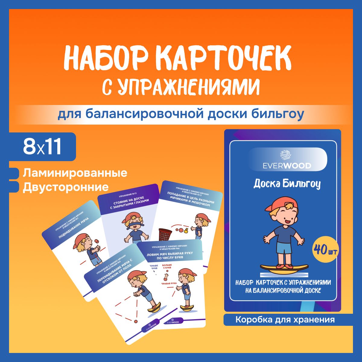 Карточки с упражнениями для занятий на балансире доске Бильгоу