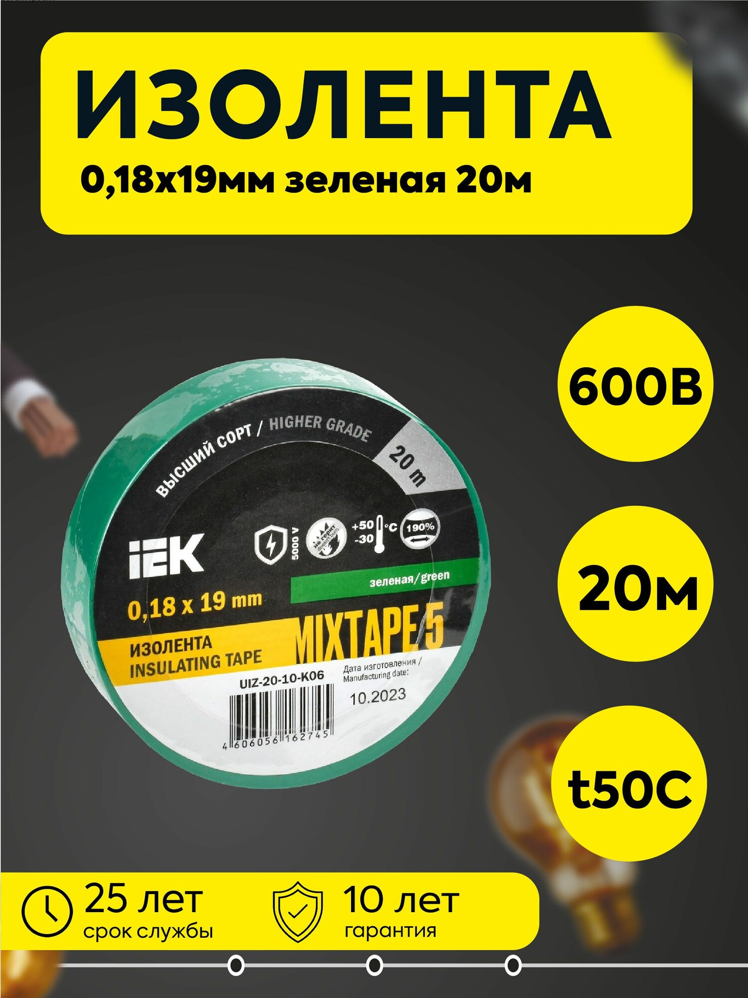 Изолента ПВХ 0.18х19мм зеленая (рулон 20м) IEK UIZ-20-10-K06