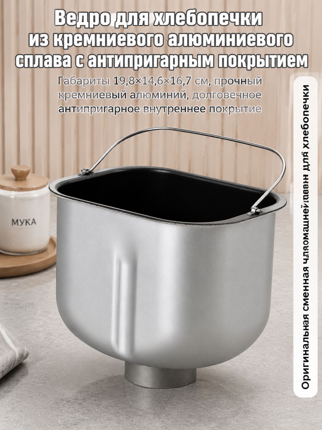 Универсальная чаша для хлебопечки, функциональная сменная емкость для приготовления домашней выпечки