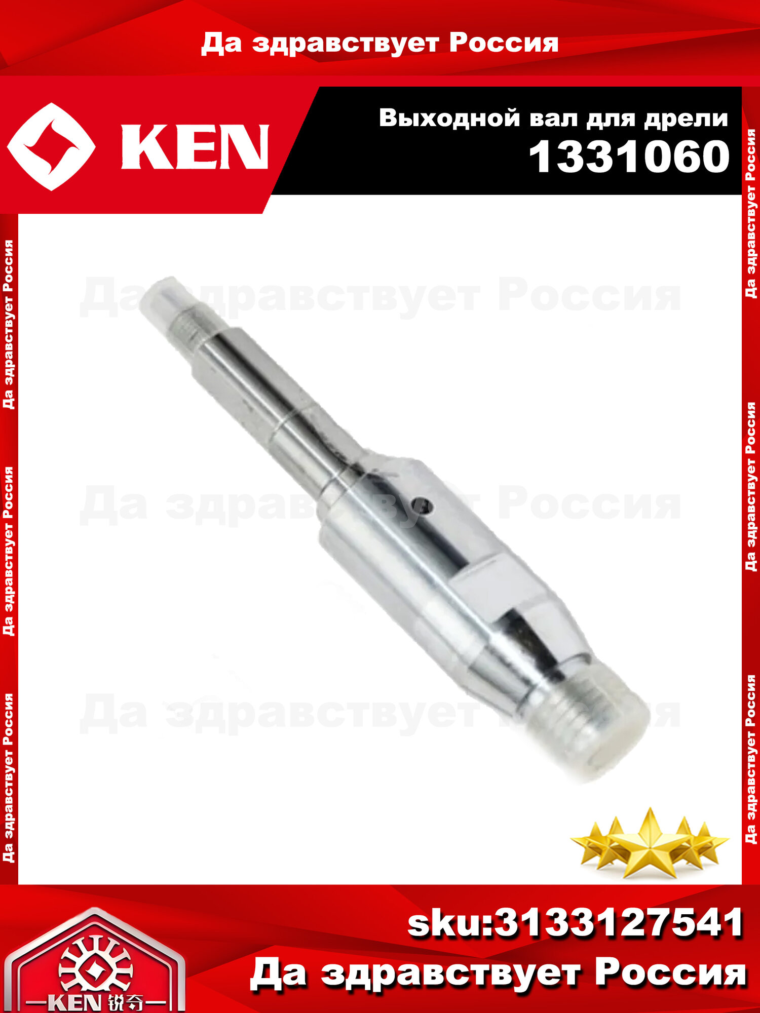 Выходной вал М22 для дрели Ken 6110B, запчасть для электроинструмента, универсальное применение для бурения