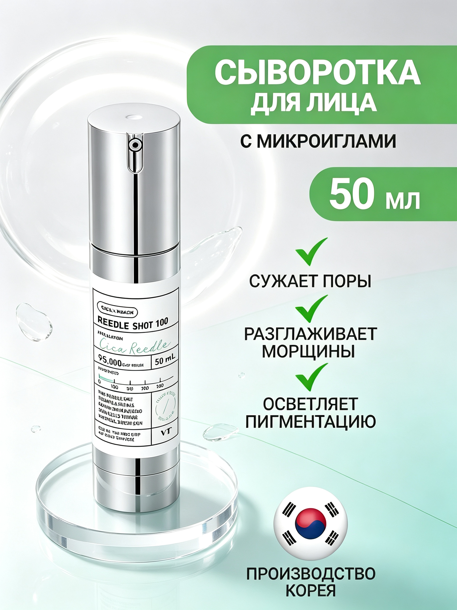Подлинник VT Cosmetics из Южной Кореи сыворотка Reedle Shot 100, успокаивает и разглаживает грубую кожу, 50 мл