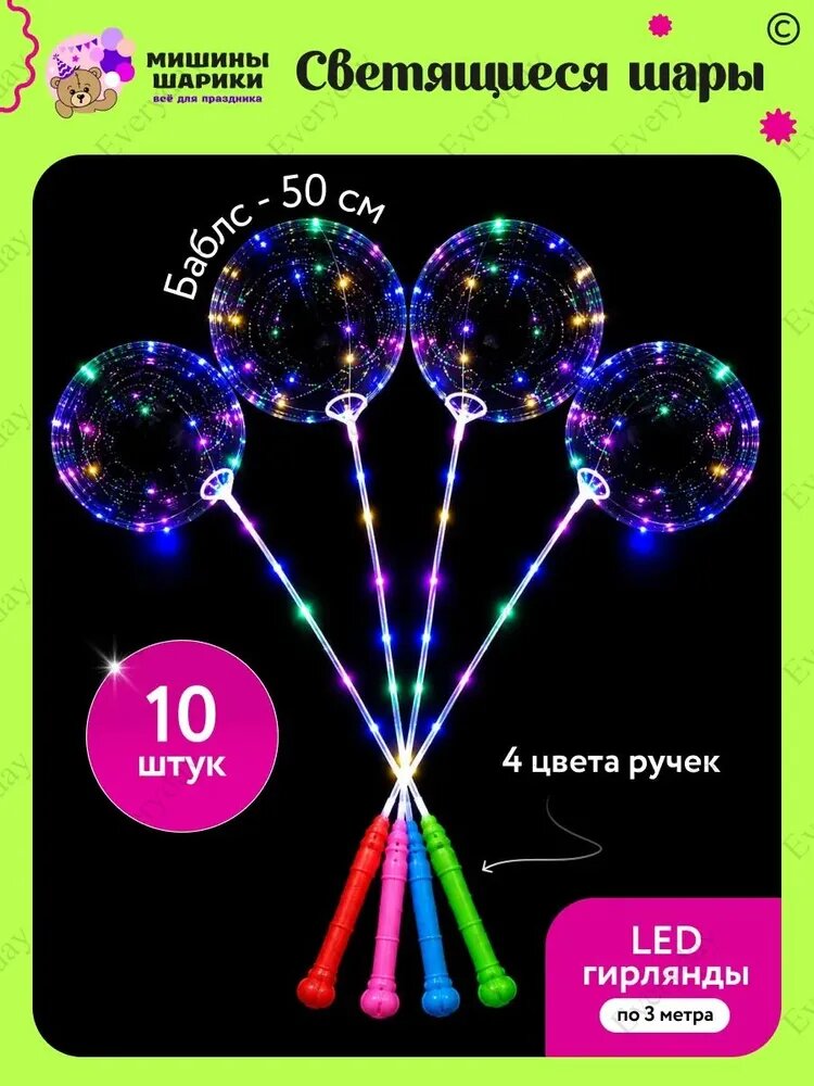 Шары воздушные прозрачные Баблс bobo с ручкой и подсветкой