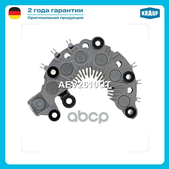 Диодный Мост Генератора Krauf арт. AEV2610UT