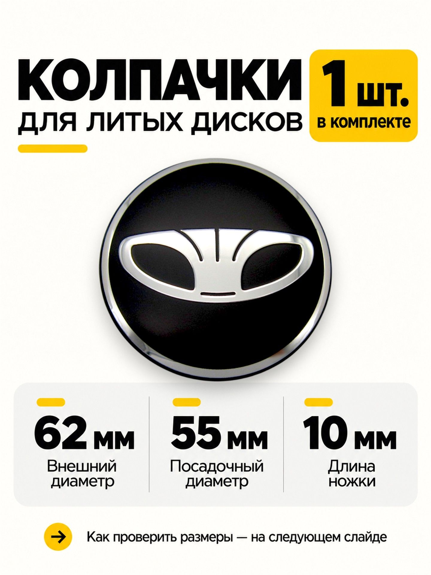 Колпачок заглушка на литой диск КиК Деу 62/55/10 мм, 1 шт.