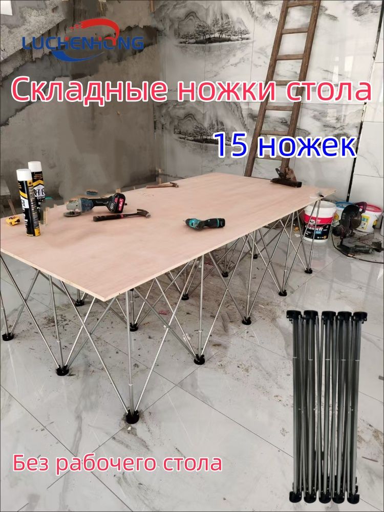 Быстро выдвигающаяся стойка для верстака - 15 ножек подходят для деревообрабатывающих предприятий, киосков и собраний на открытом воздухе