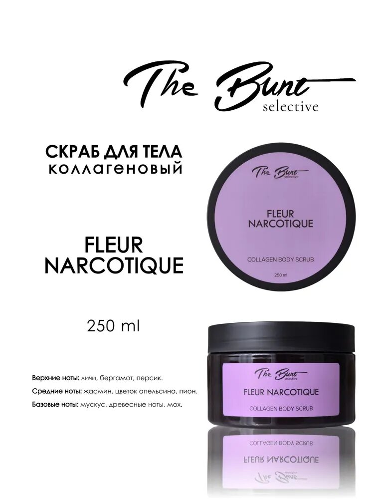 Скраб для тела коллагеновый Fleur Narcotique