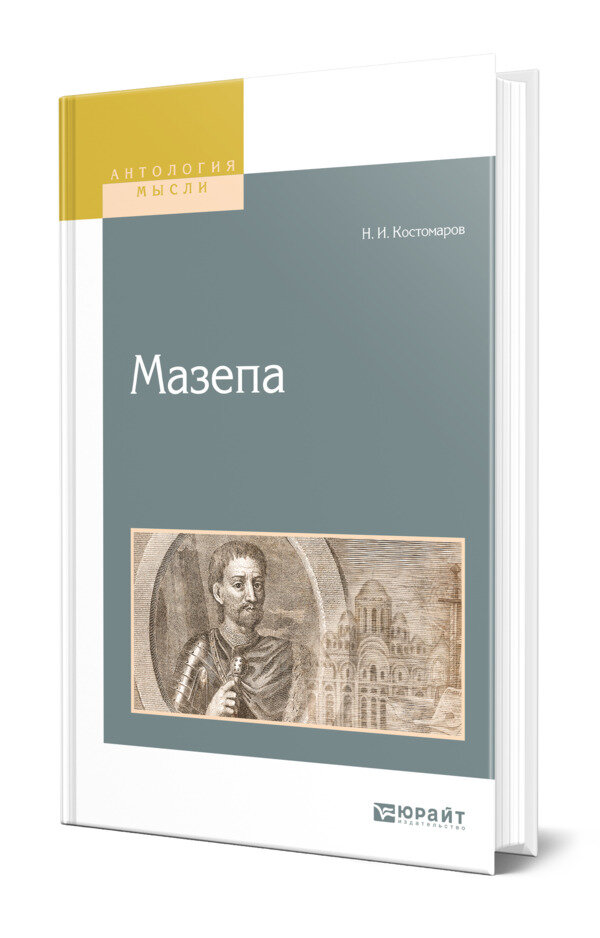 Мазепа