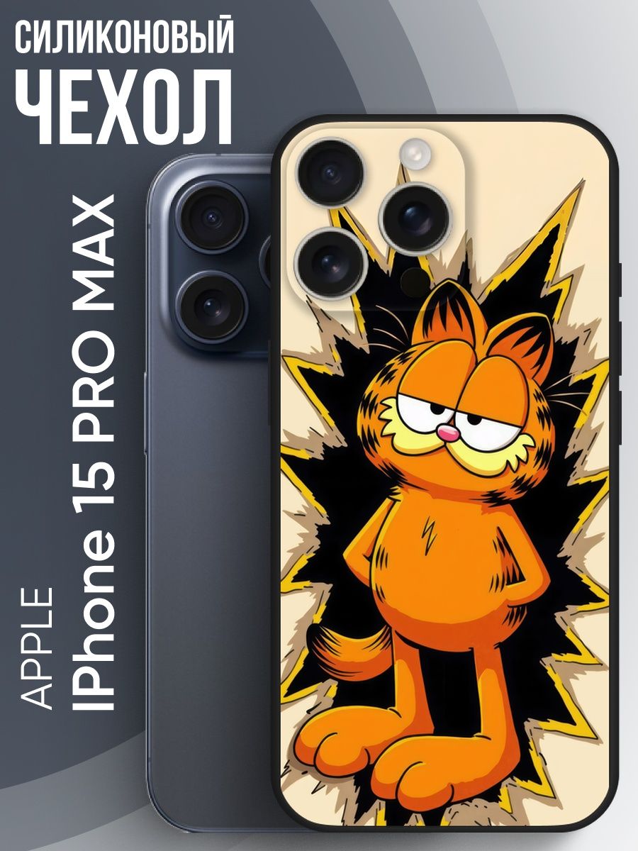 Чехол для IPhone 15 pro max Гарфилд
