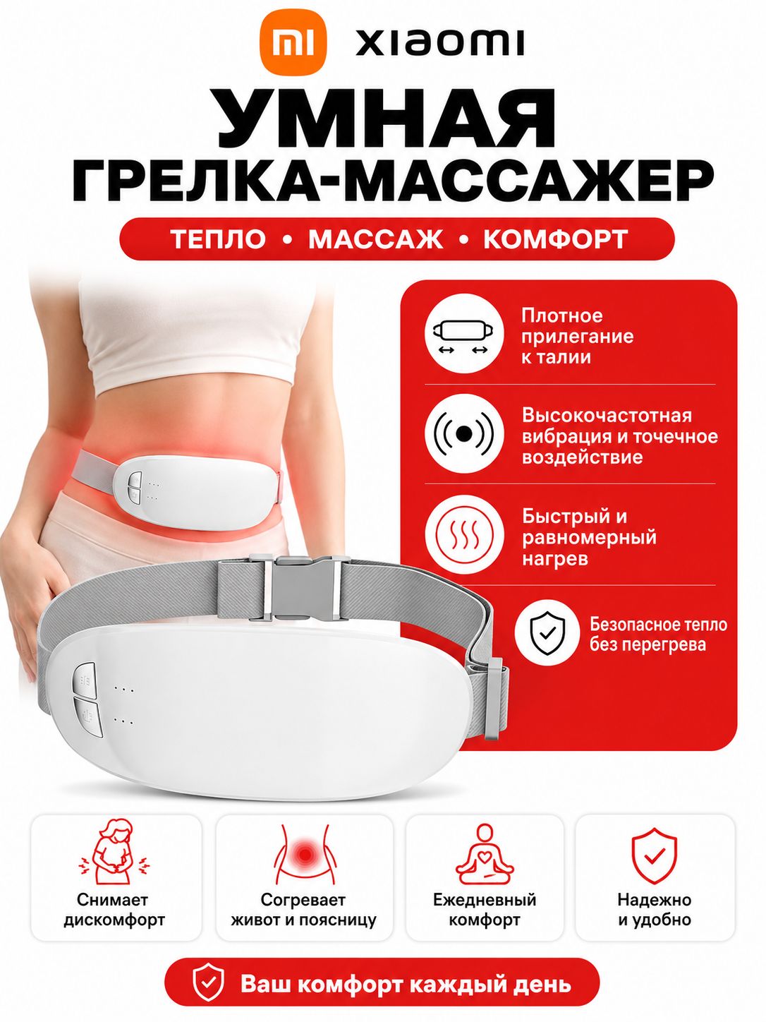 Термоодеяло Xiaomi для живота и поясницы имеет три режима температуры.-Луанлуо