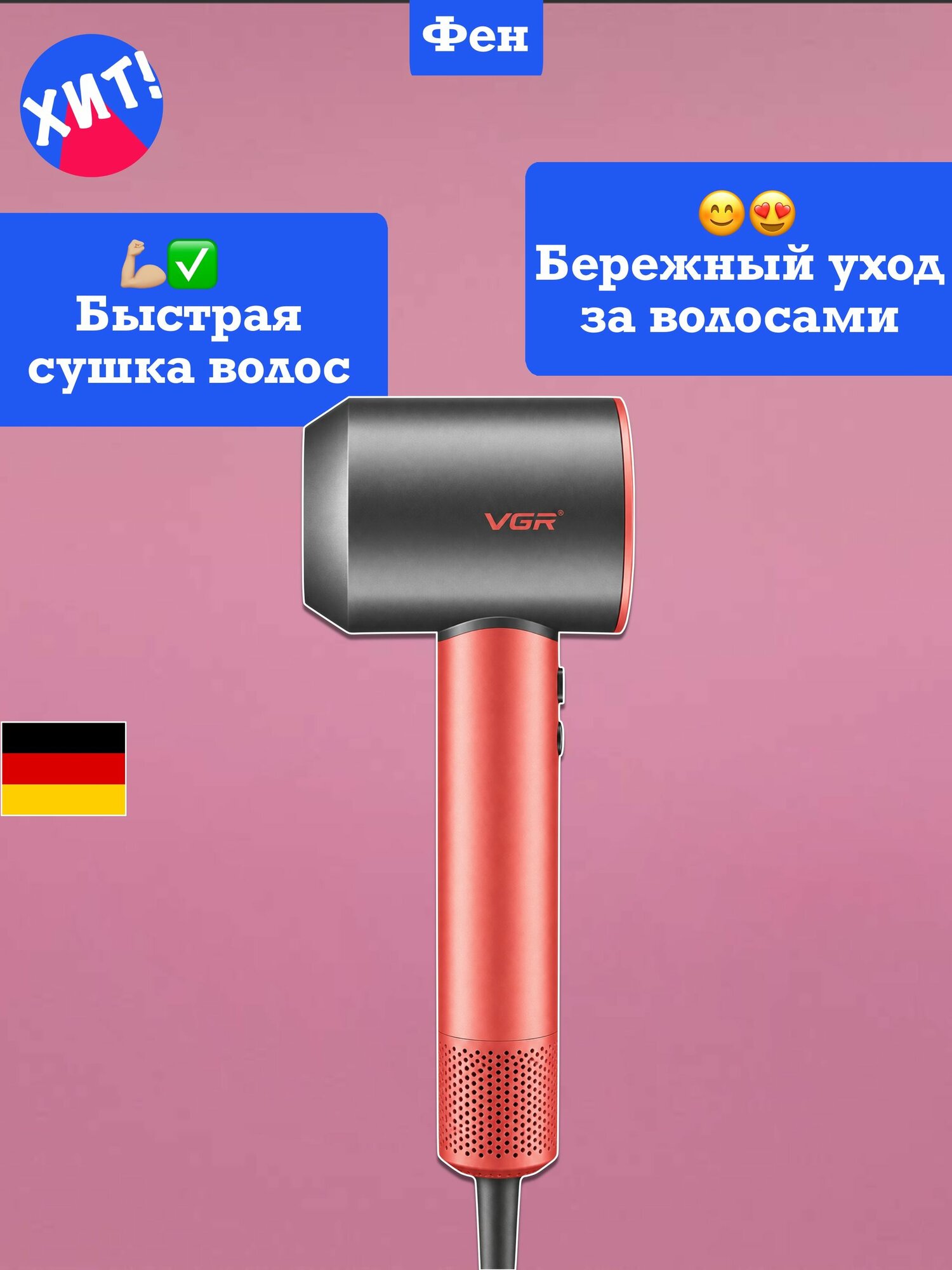 VGR Фен для волос Фен для волос_a9bb9a9b-8bab-498a-9b99-b9aaa89b9a9a, малиновый