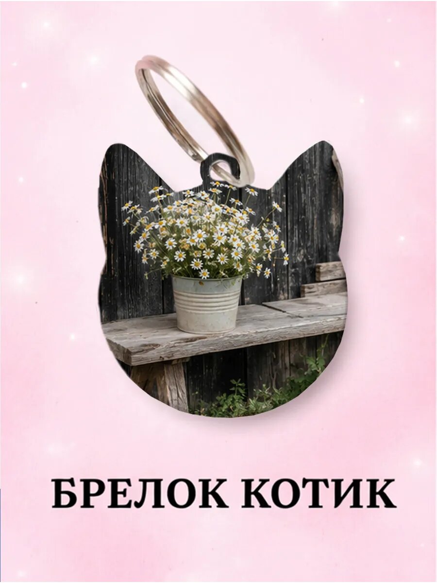 Брелок