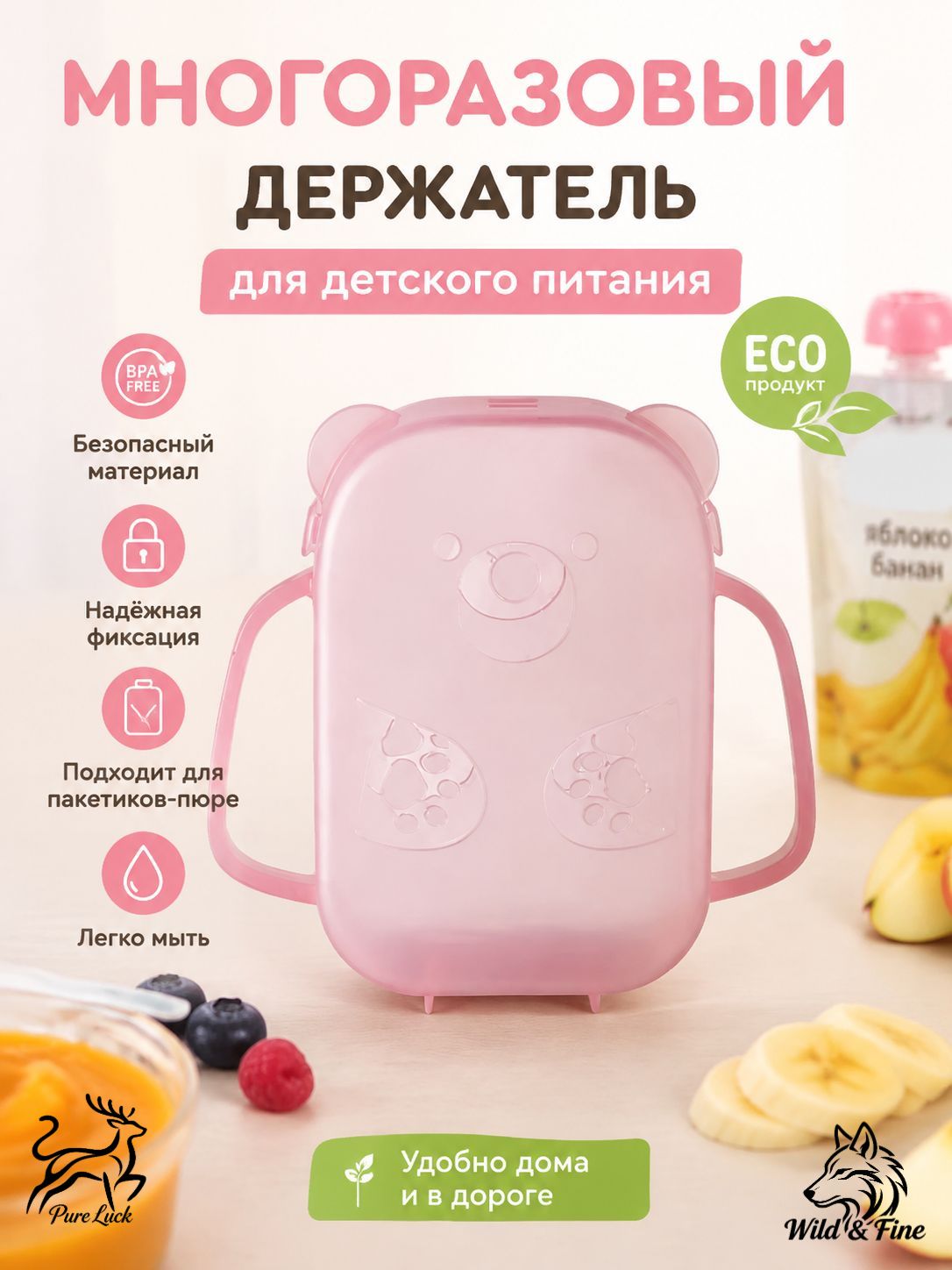 Держатель для мягких упаковок детского питания и фруктового пюре, защитный футляр для паучей с ручками 14х9.5см, анти-сдавливатель для прикорма.