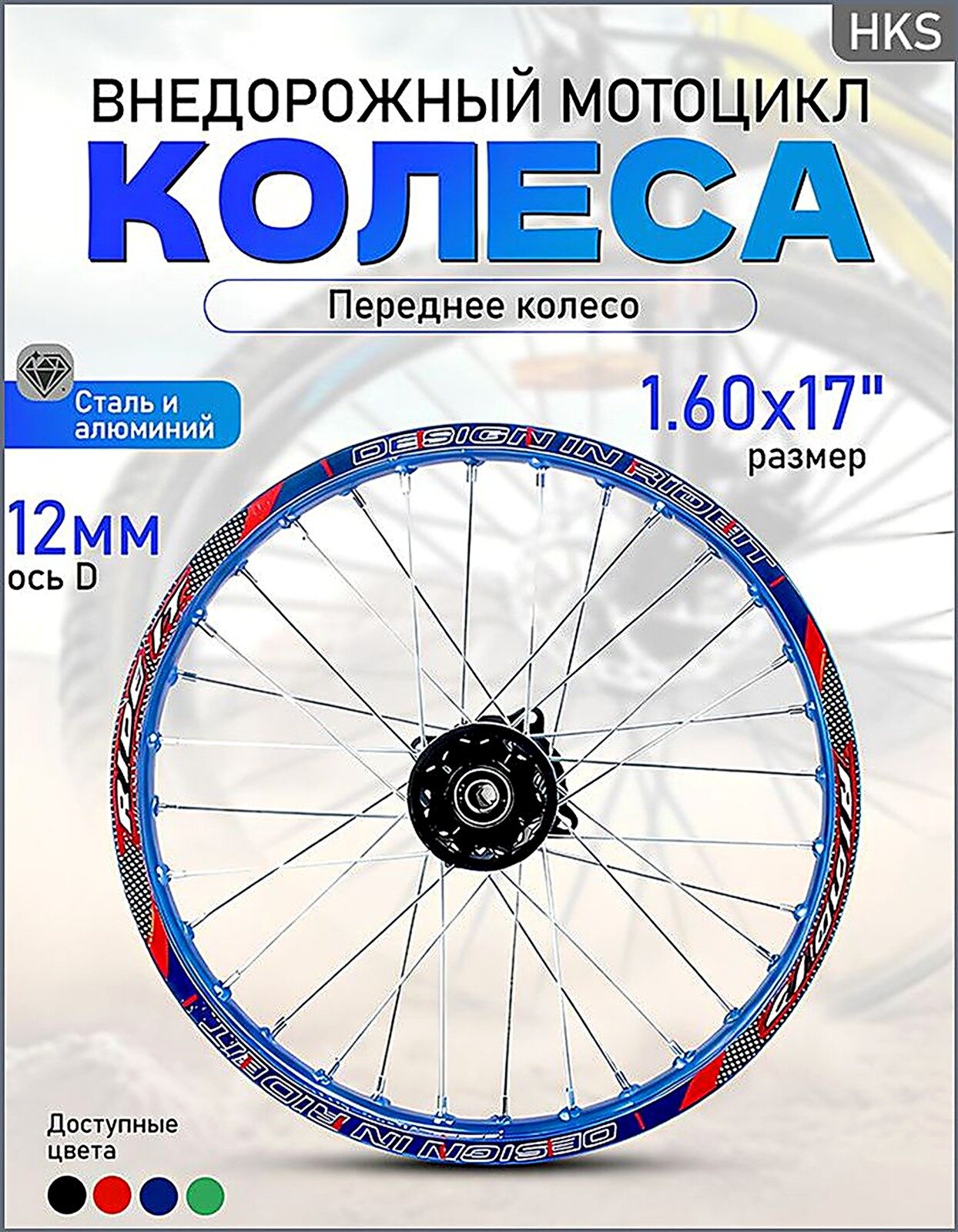 17-дюймовые синие диски подходят для мини-мотоцикла HKS, Колесные мотодиски