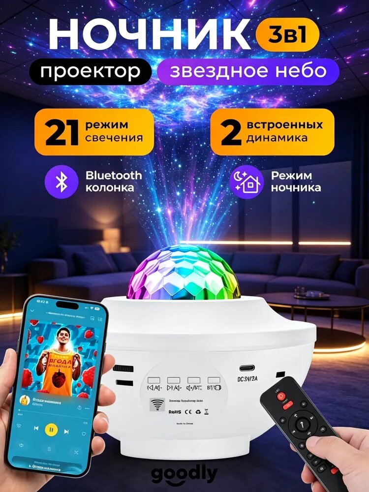 Проектор звездного неба Starry Projector, ночник детский для сна, белый
