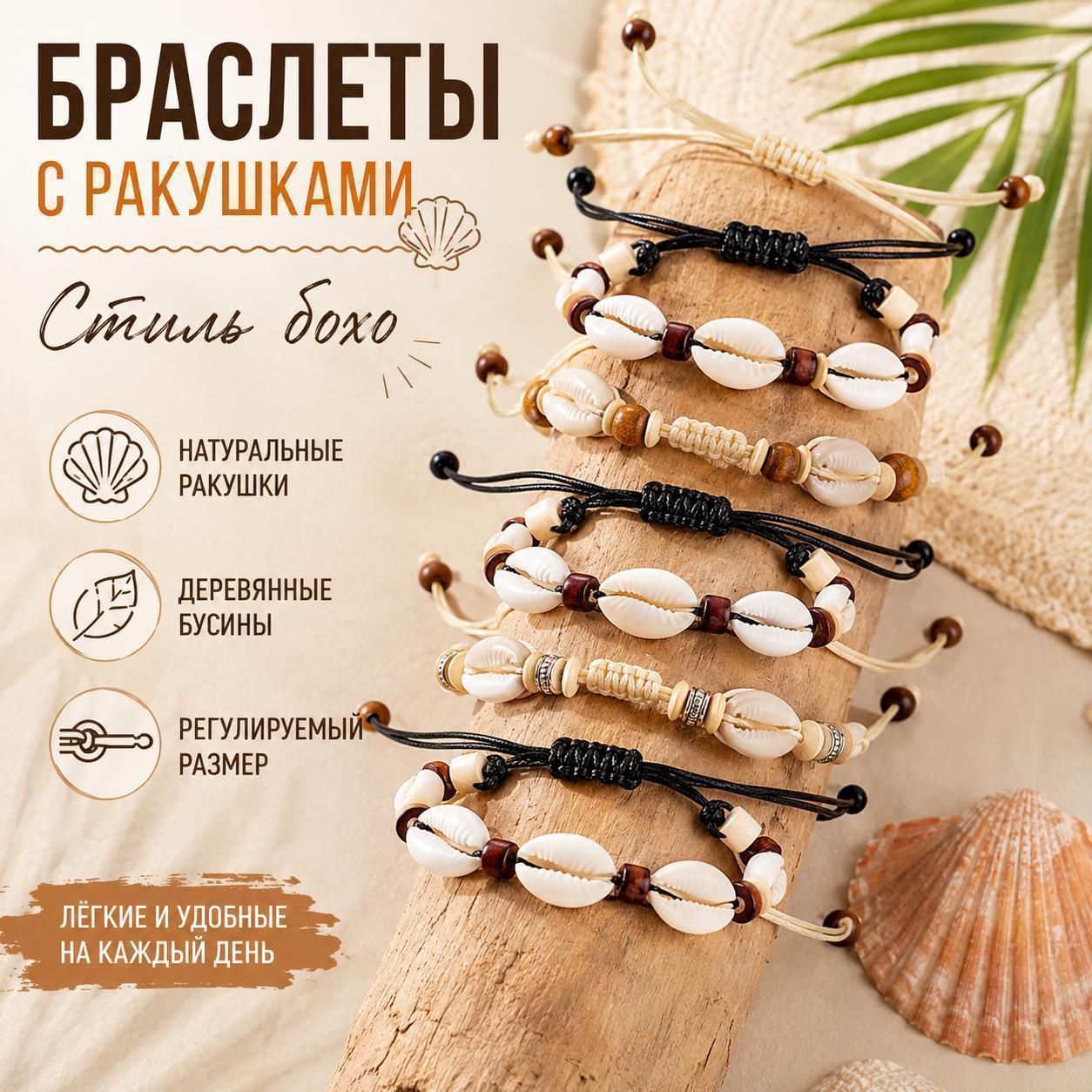 Набор браслетов