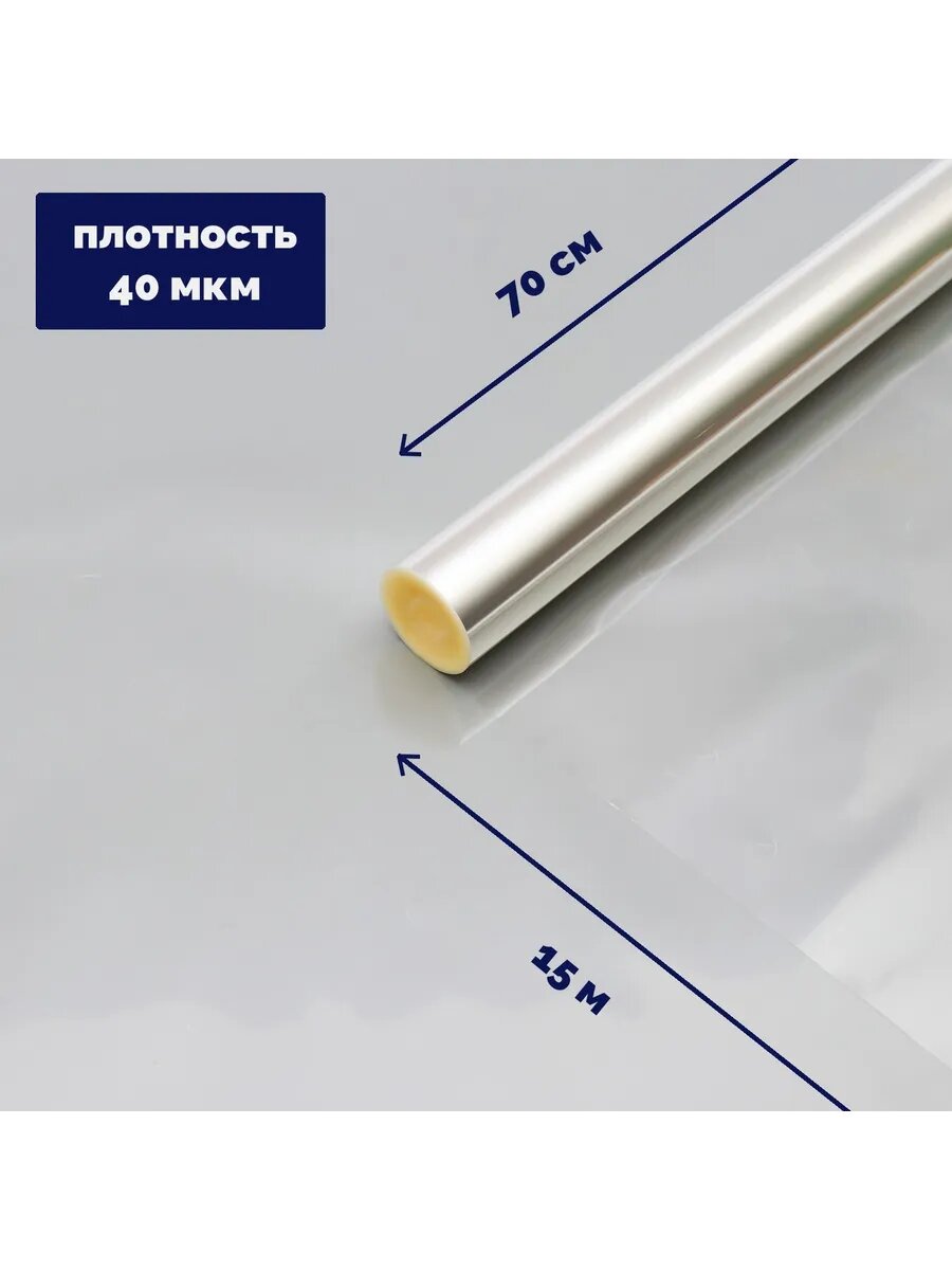 Упаковочная пленка прозрачная для цветов