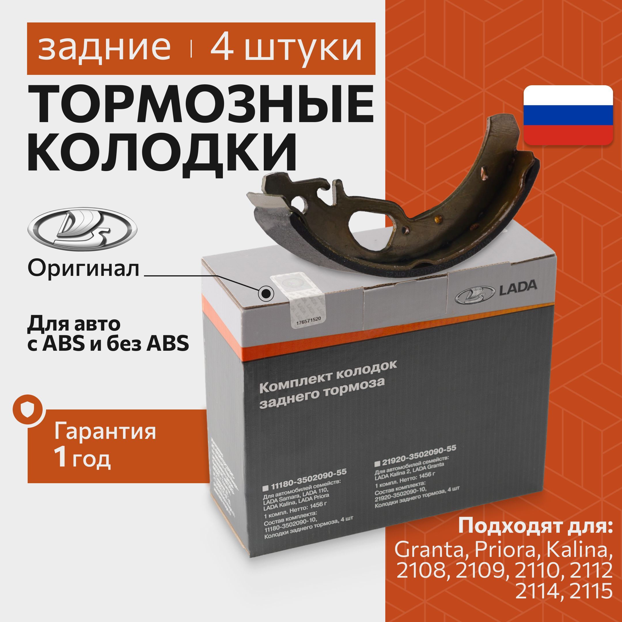 LADA Тормозные колодки ВАЗ с АБС и без ABS 1117 1118 1119 Калина, 2170 2172 Приора, 2190 2192 Гранта, Kalina Granta Priora 2108 2110 2114 Задние, На стояночный тормоз комплект 4шт барабанные