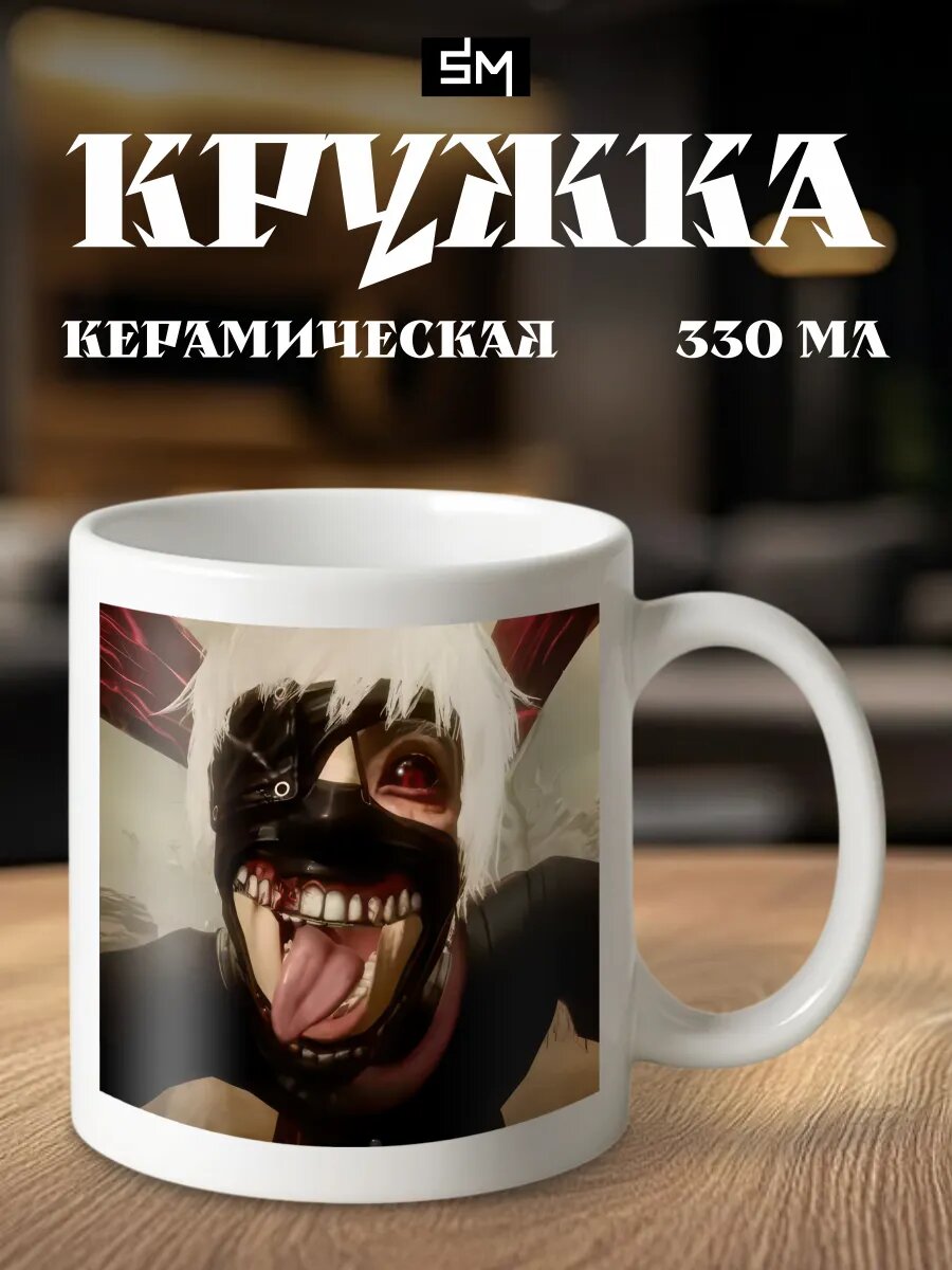 Кружка с принтом Токийский гуль Канеки Кен