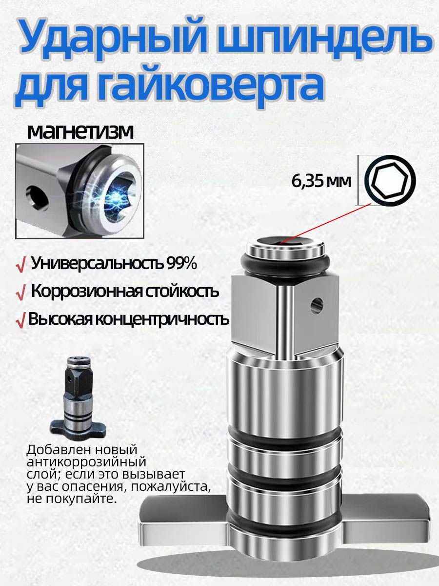 Ударный шпиндель для гайковёрта под биту, насадки для гайковерта, адаптер(1 шт)