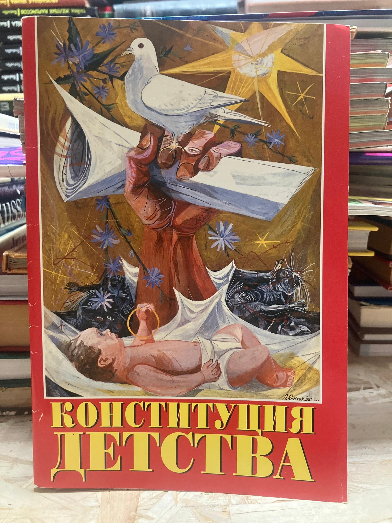 Конституция детства. Сборник