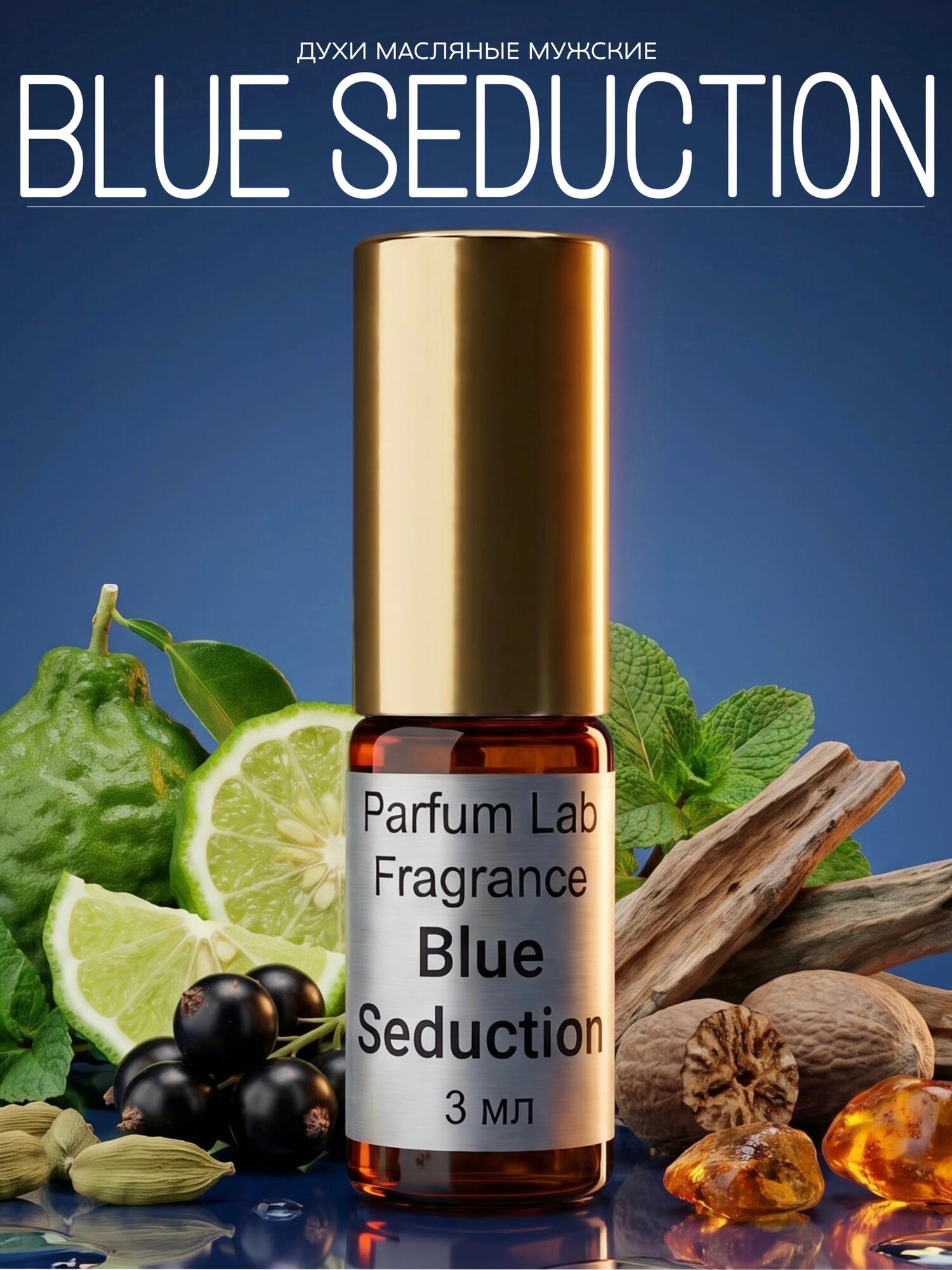Blue Seduction духи мужские масляные 3 мл