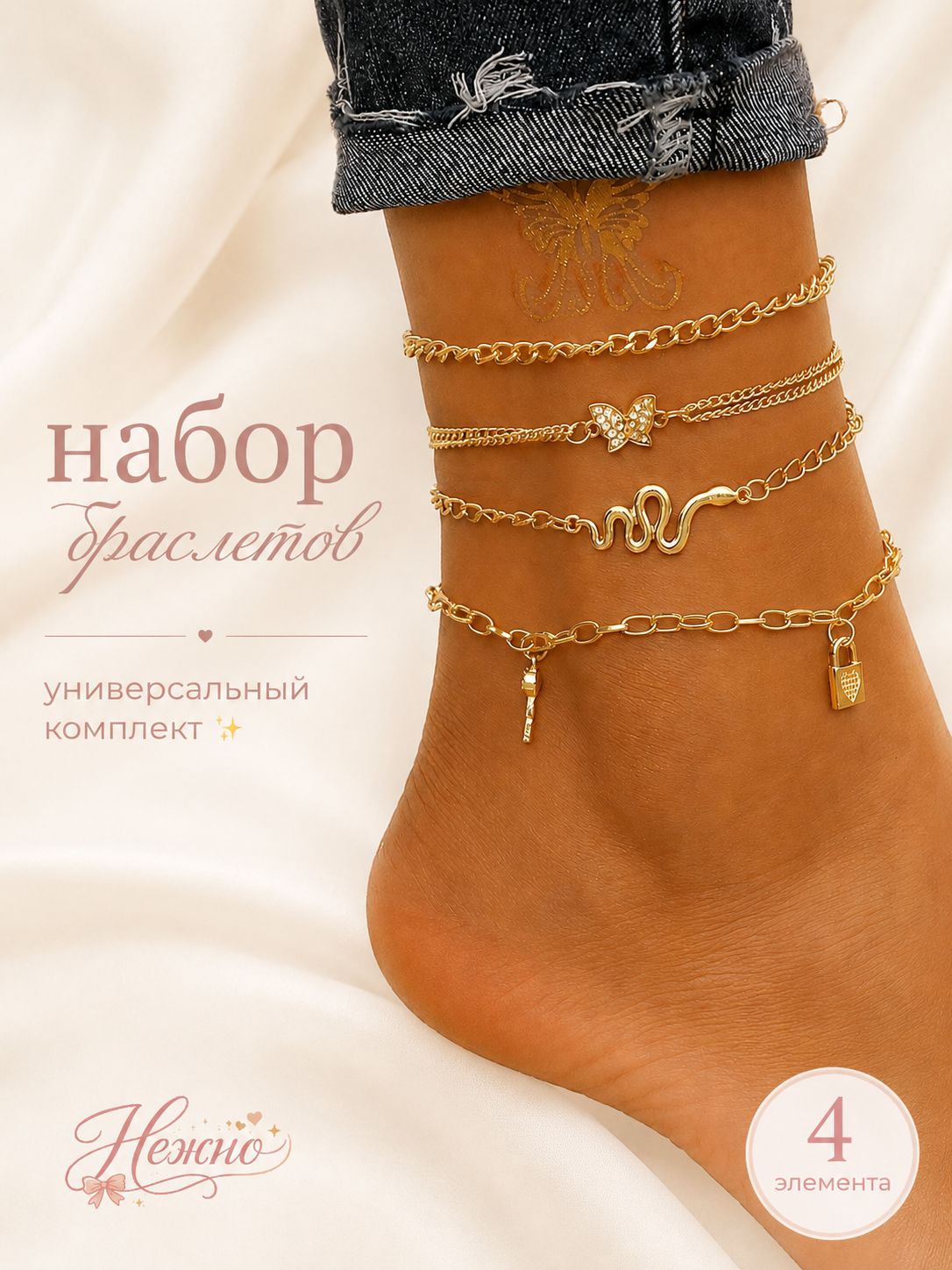 Набор браслетов