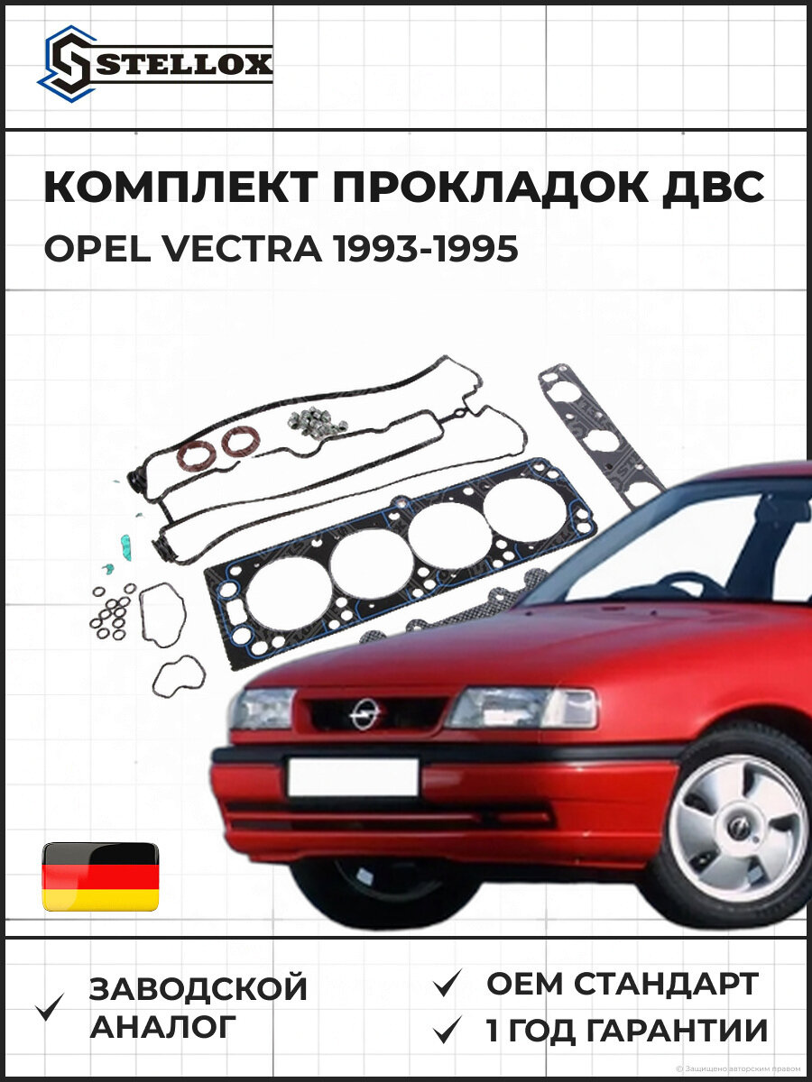 Комплект прокладок ДВС верхний Stellox 1125539SX Опель Вектра Opel Vectra 1993-1995