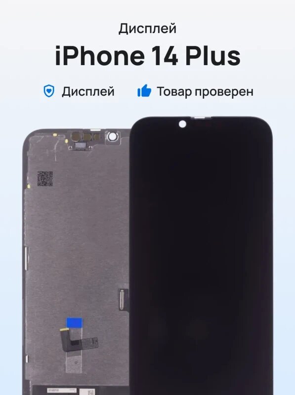 Дисплей для Apple iPhone 14 Plus + тачскрин (черный) (JK) (In-Cell) (площадка под IC)