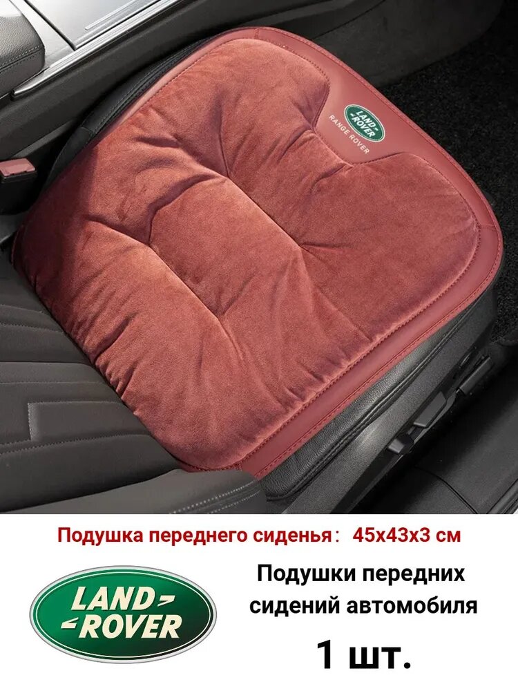 Подушка на автомобильное сиденье Бархат, Красный, 1 шт.