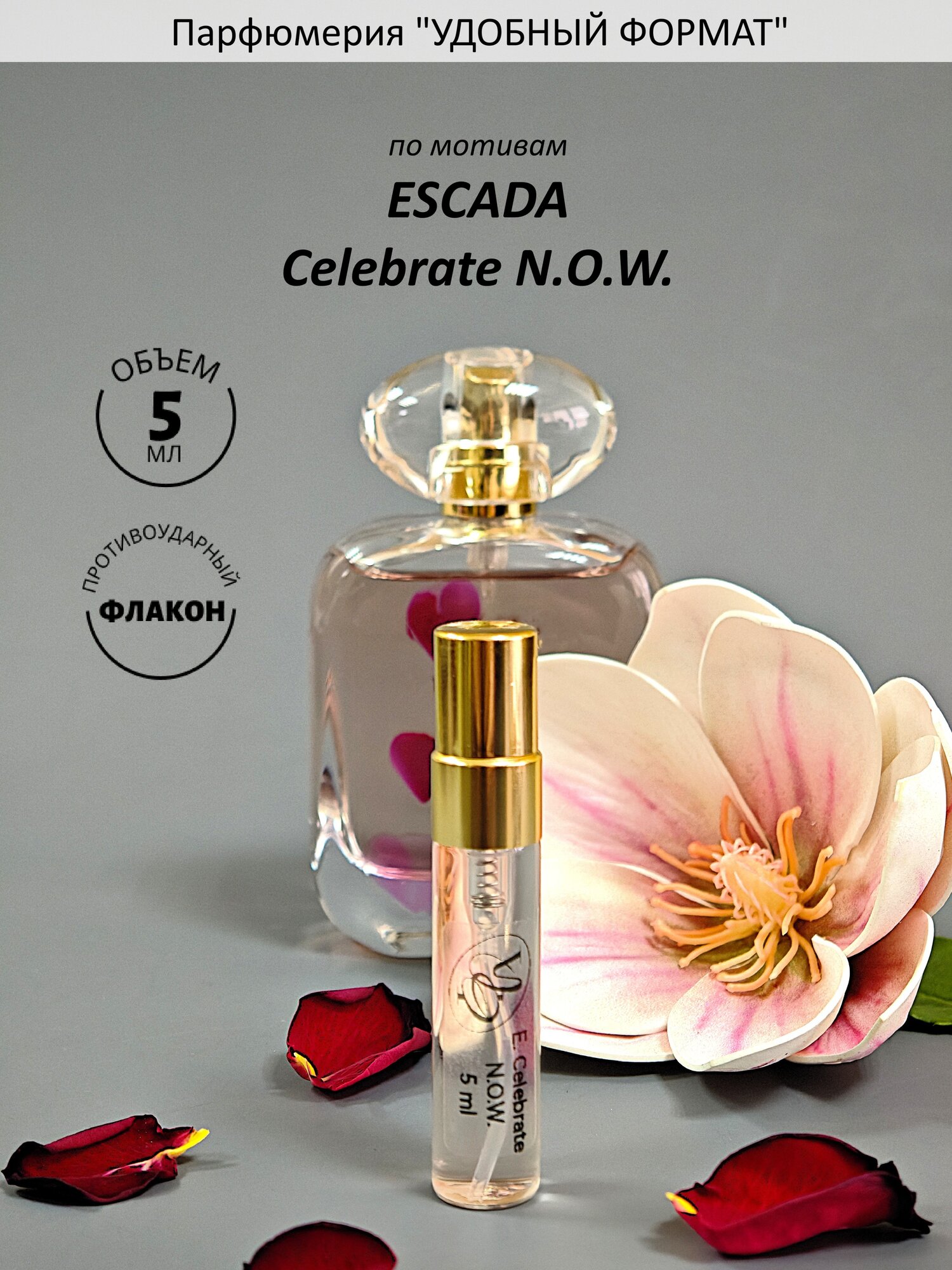 Духи женские по мотивам Escada Celebrate N.O.W, атомайзер 5 мл, парфюмерная вода, удобный формат