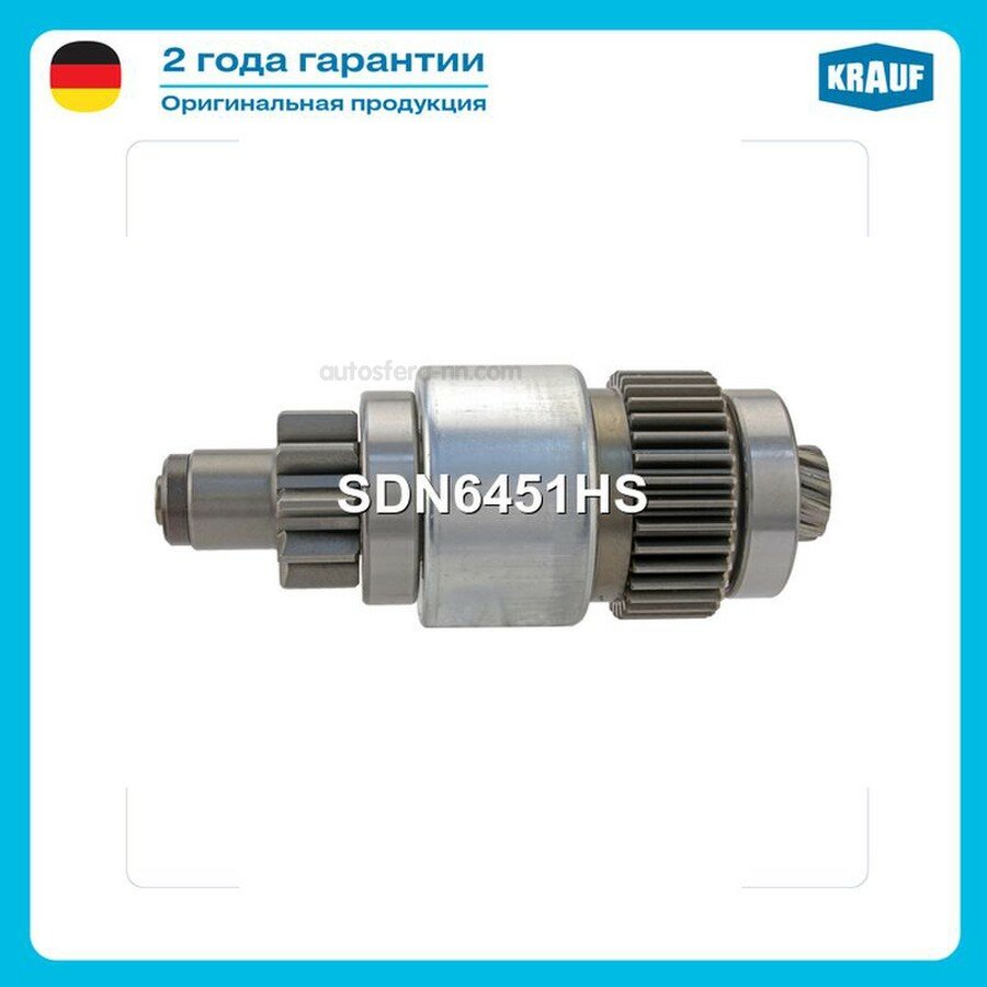 KRAUF SDN6451HS Бендикс стартера