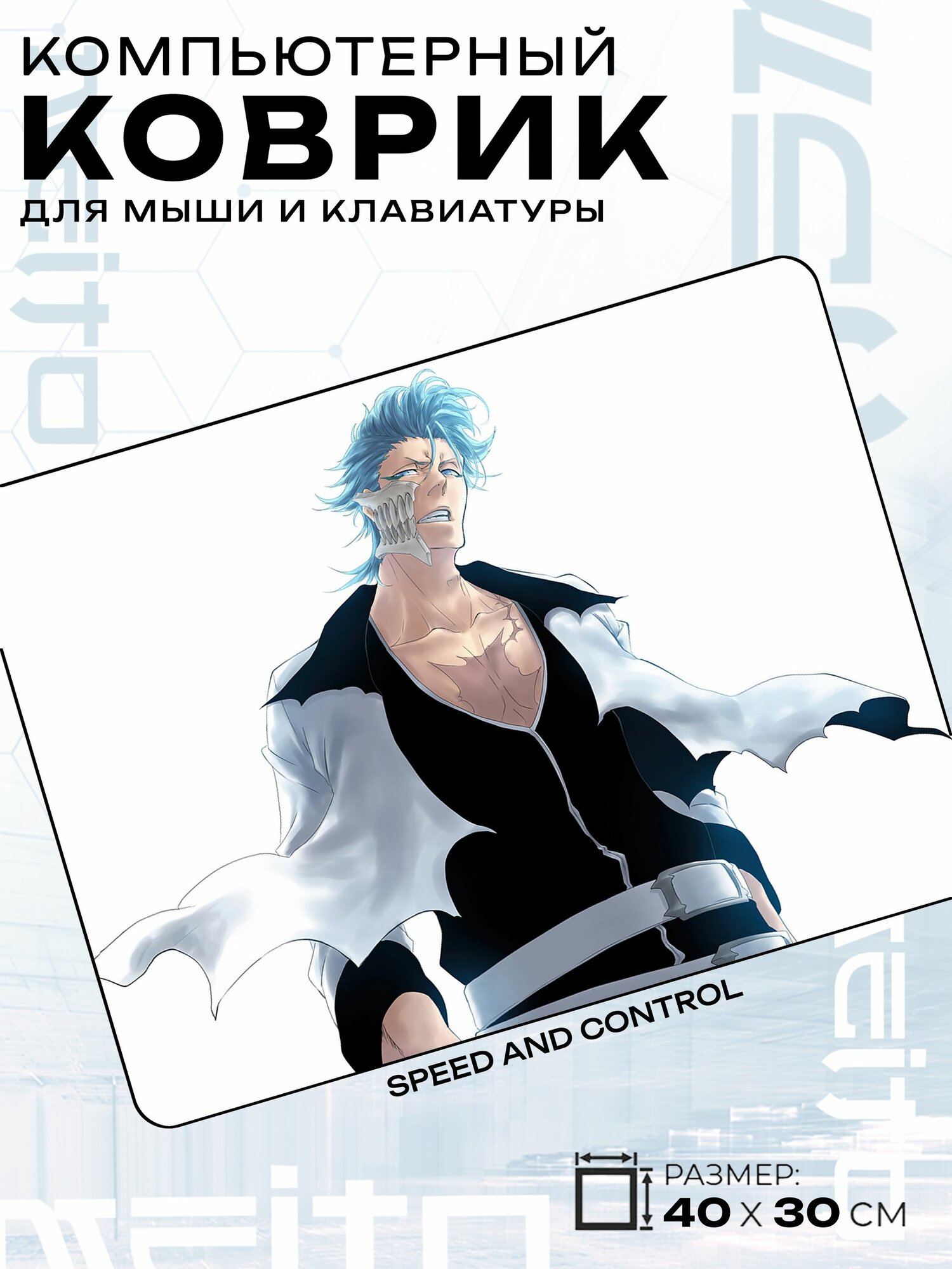 Игровой коврик для мыши жаккард 40x30 см Bleach Блич Гриммджоу Джагерджак