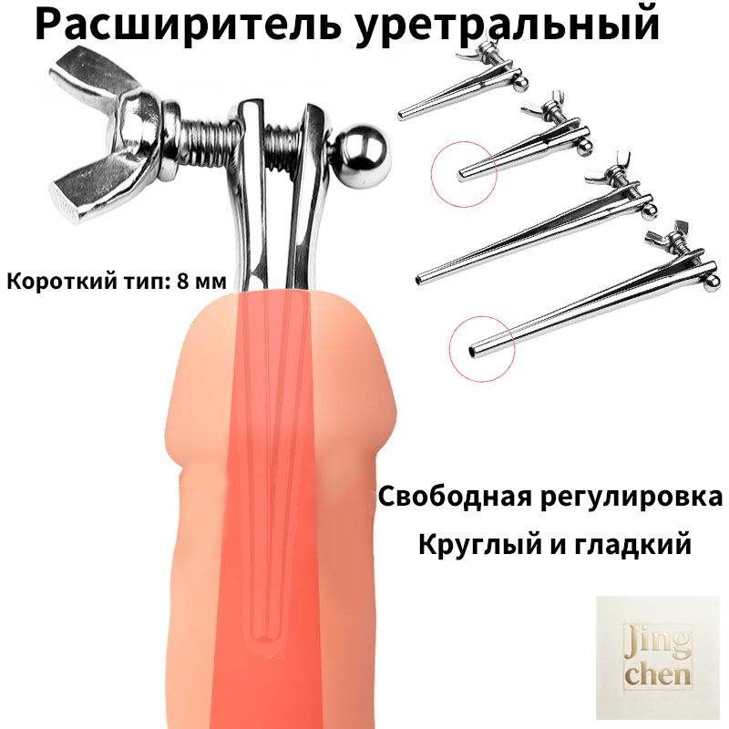 БДСМ Расширитель для уретры 8mm